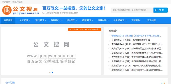 Share 8 official document writing websites, all of them are rich in ...