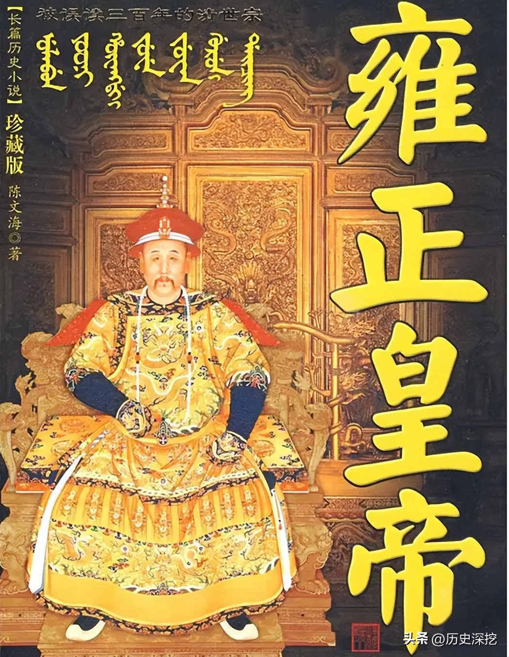 The Mystery of Emperor Yongzheng's Ascension? - iNEWS
