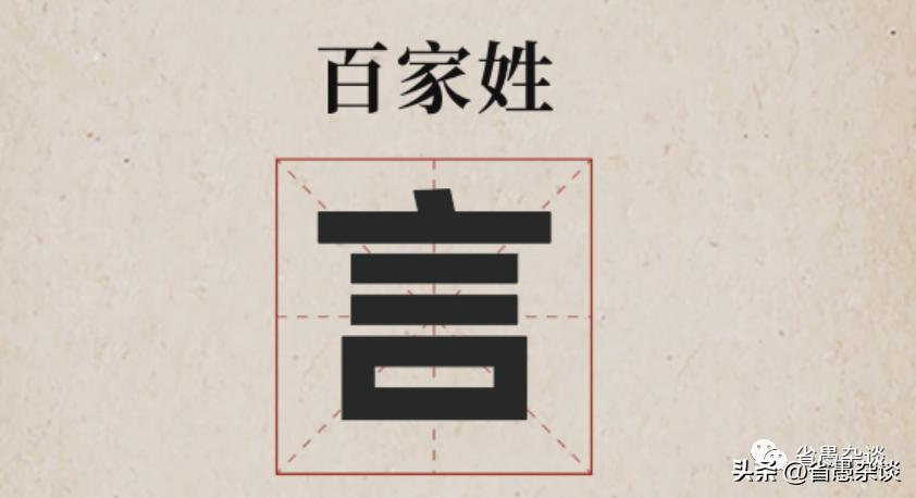 Which surnames are in the last sentence of "Hundred Family Surnames ...