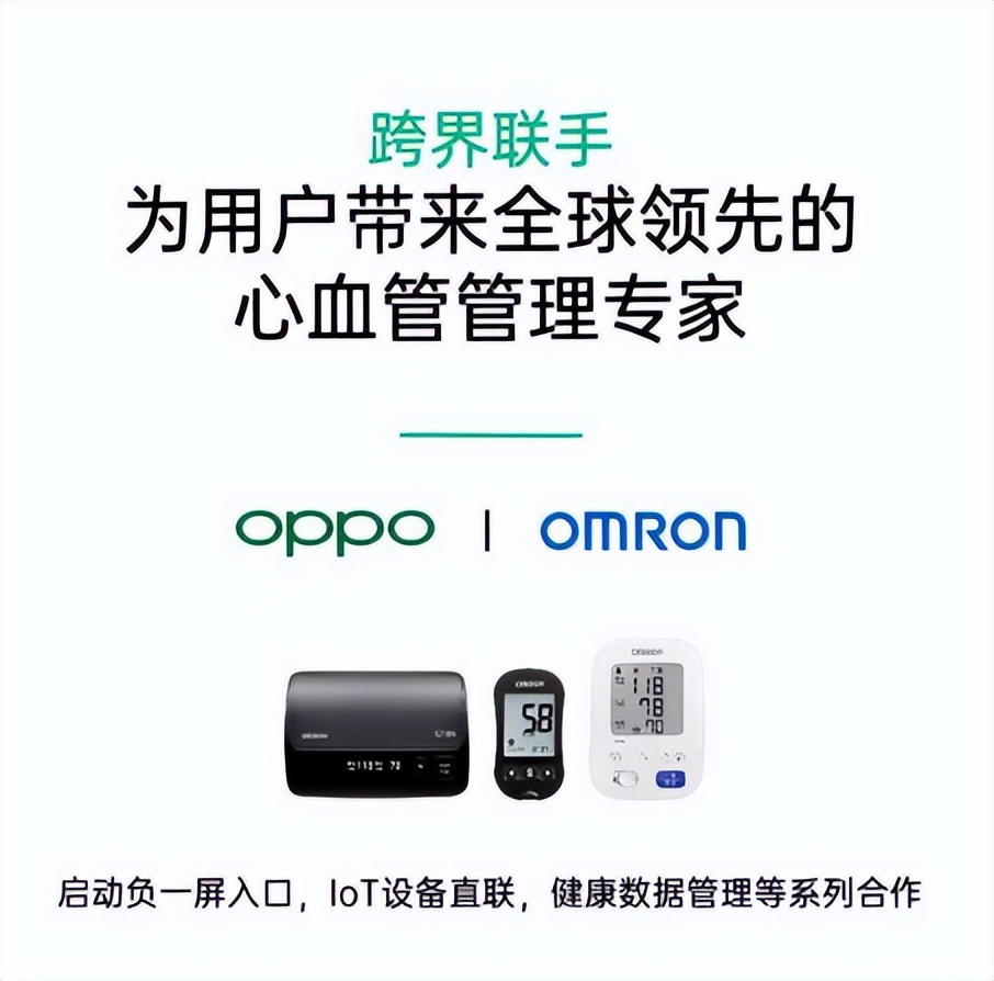Committed to the cause of health!OPPO and Omron Healthcare cooperate to ...