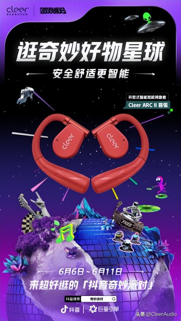 What is the origin of this focus earphone in the Douyin Wonderful Party ...