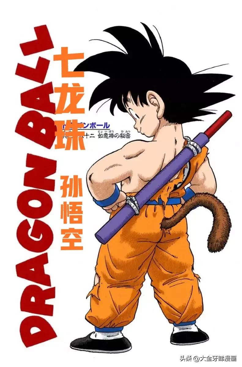 In the 1980s, Akira Toriyama's popular comic "Dragon Ball" is the most ...