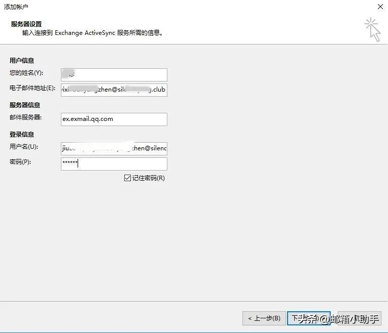 How to use Tencent Enterprise Mailbox exchange synchronization service ...