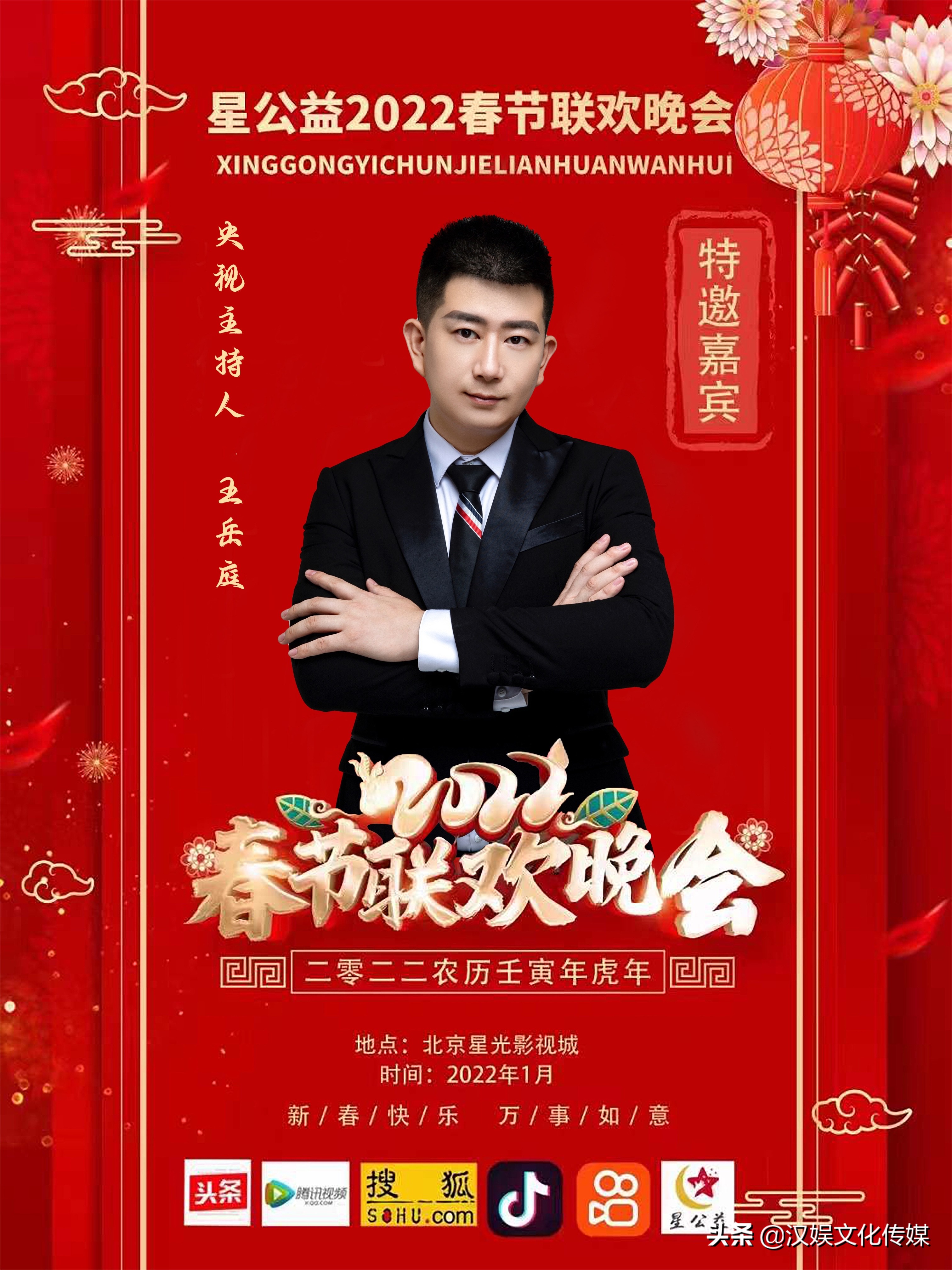 CCTV host Wang Yueting was invited to participate in the "Star Public ...