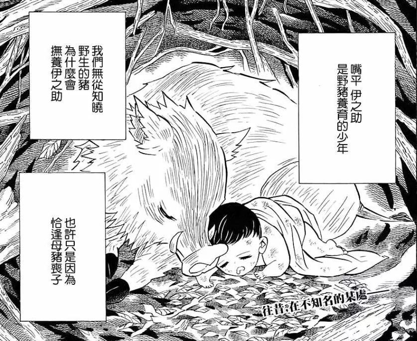 Demon Slayer: Why does Inosuke, who was raised by wild boars, speak ...