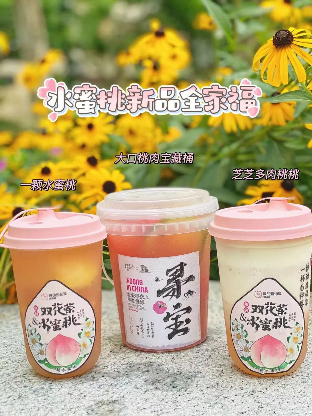 Thrilling!Use "Shuanghua Tea" for 3 cups of peach drinks and use ...