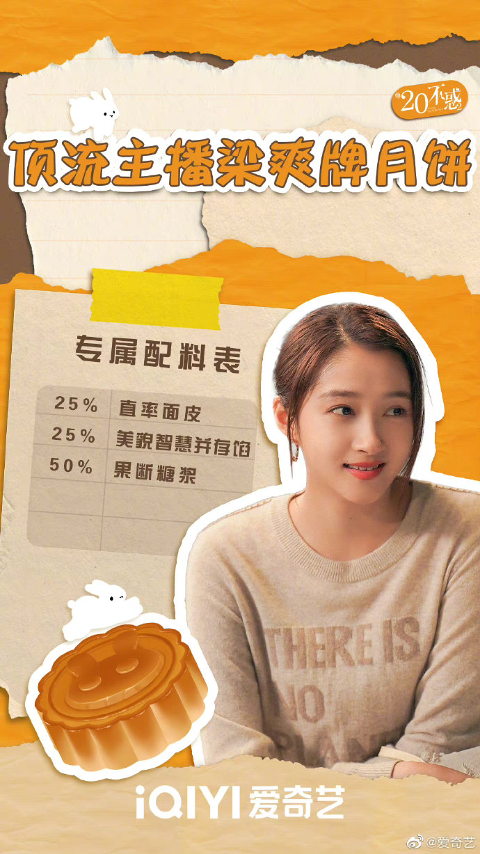 Mid-Autumn Festival poster: Luo Yunxi, Zhao Liying, Wu Lei, Yang Mi, Hu ...