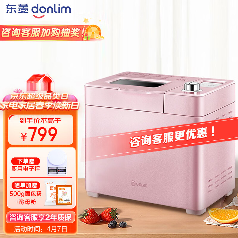 How about the latest Dongling DL-JD08 bread machine in 2023? The ...
