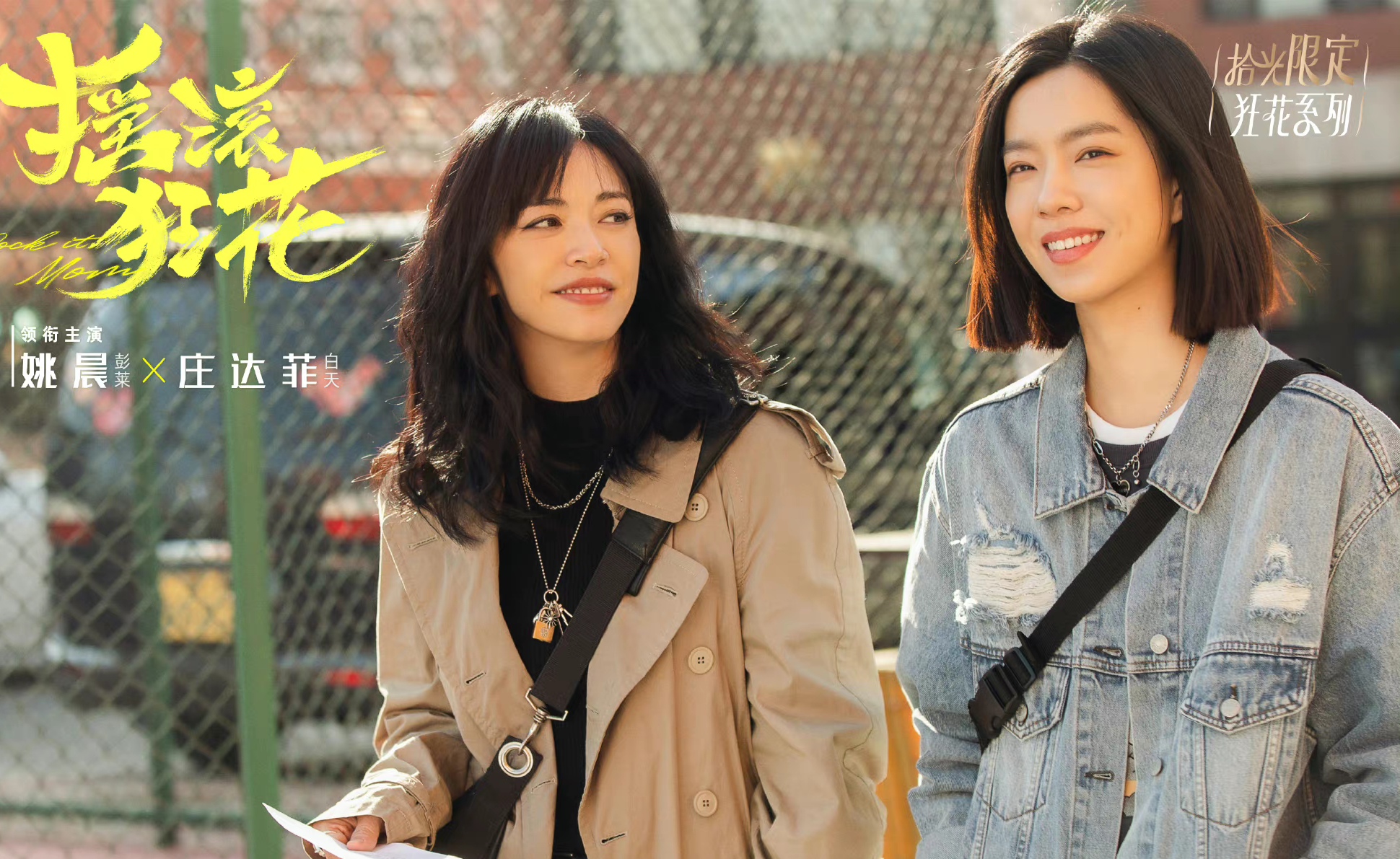 "Rock and Roll" starts broadcasting, Yao Chen and Zhuang Dafei play the ...