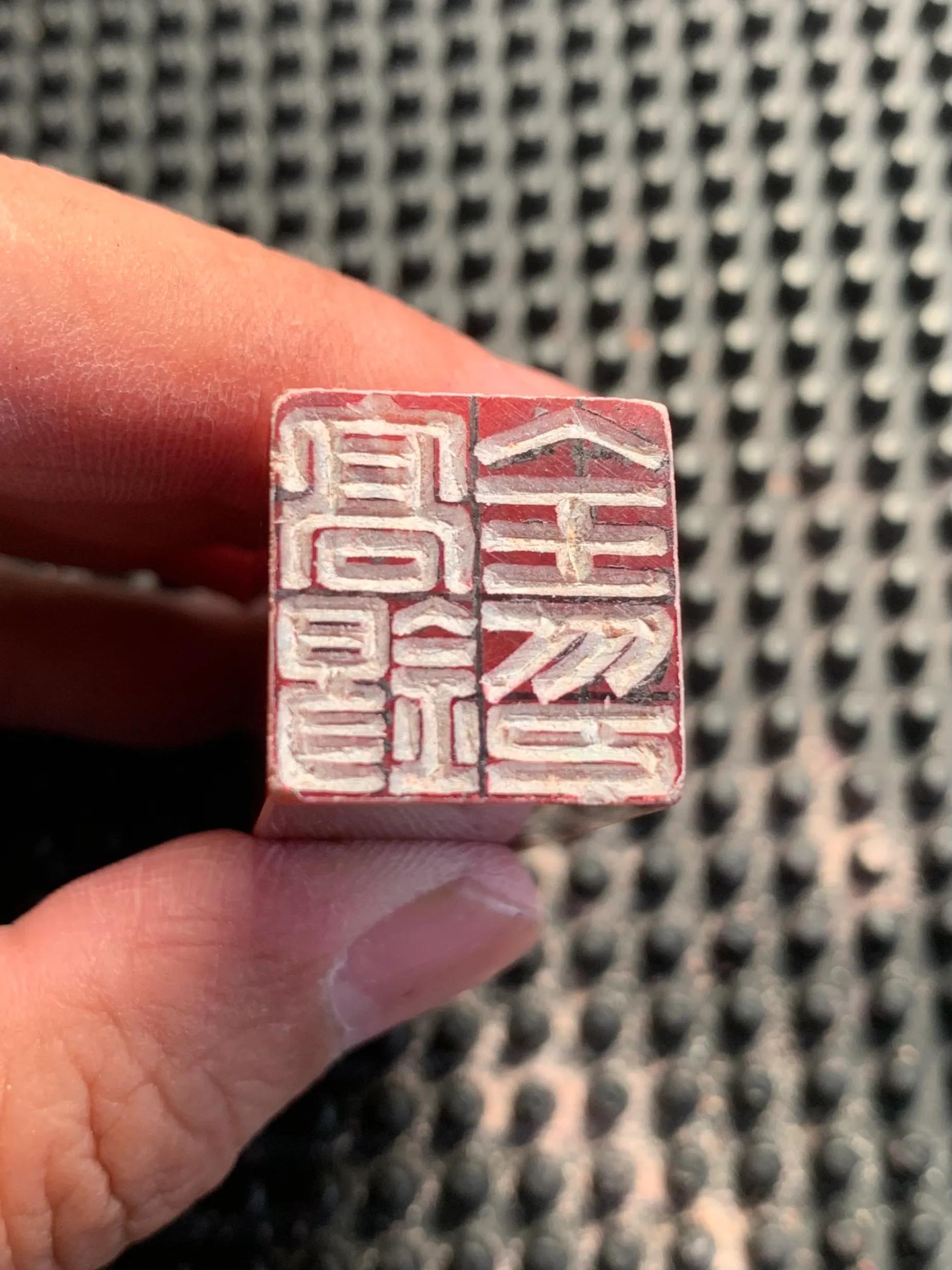 Two 2.0 cm calligraphy and painting seals of Mr. Gao - iMedia