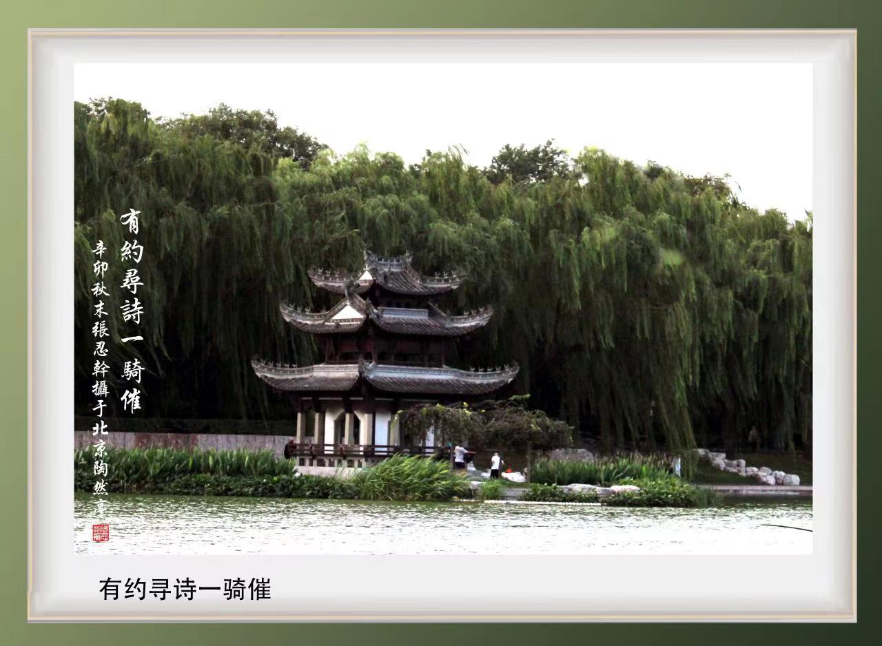 Beijing Taoranting Landscape with Poems / Hou Xinhua - iMedia