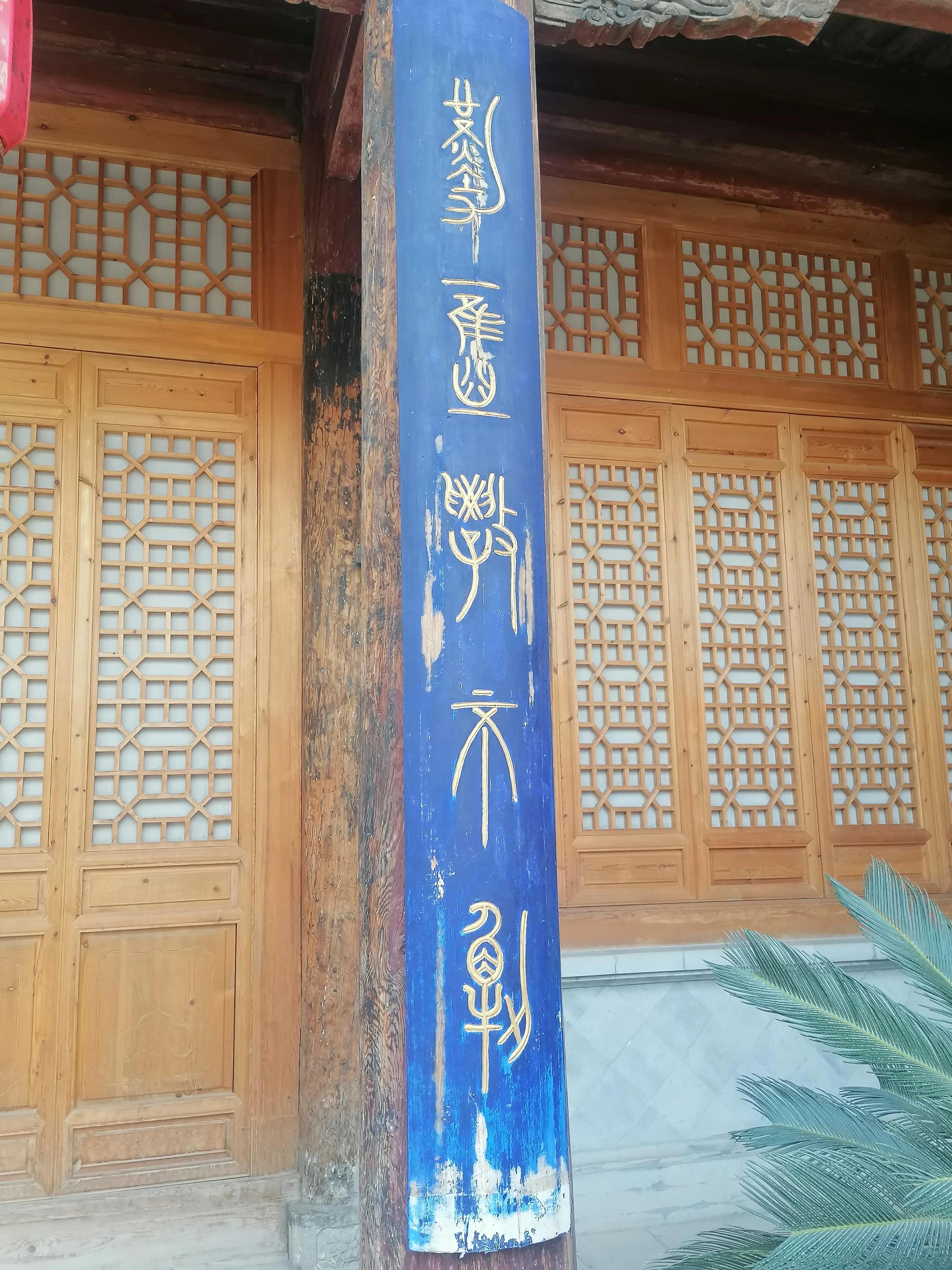 Couplets in Wuwei Scenic Spot: Former Residence of Li Minghan - iNEWS