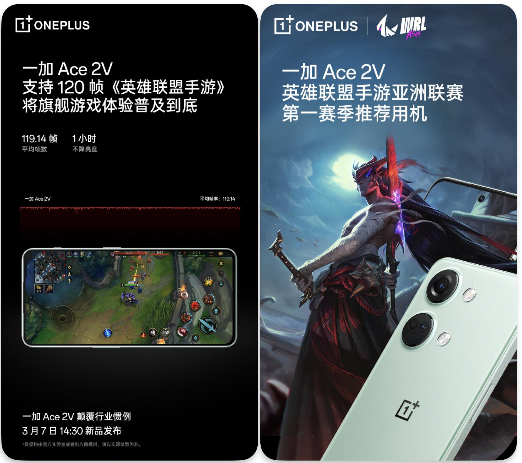 天璣9000平台首款！一加Ace2V首發英雄聯盟手遊120幀模式 - 頭條匯