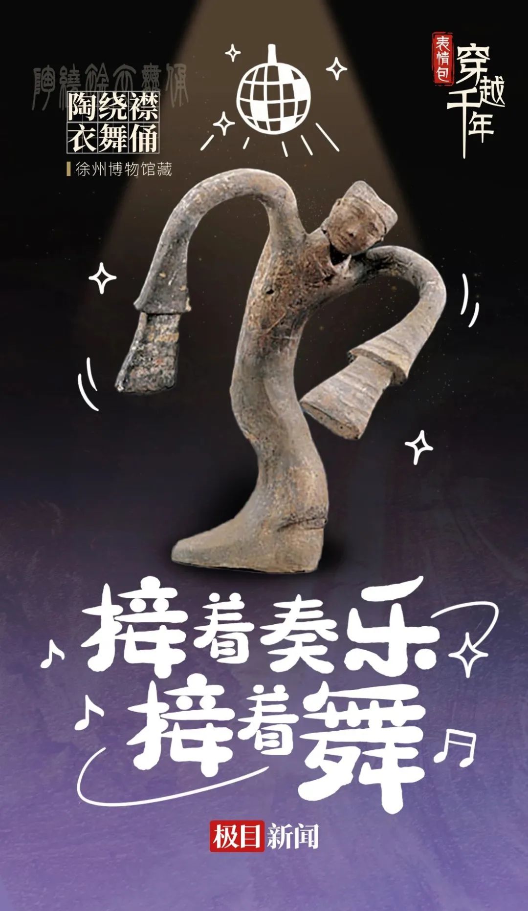 Have you heard of the "artifact" Rapper? Get dry with the terracotta ...