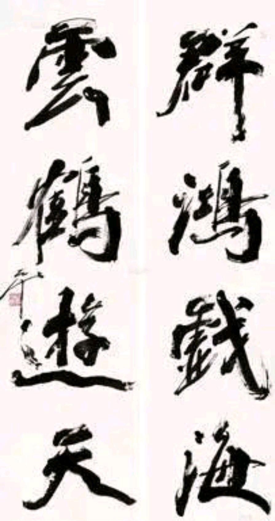 The first professor of calligraphy in China, won the Lanting Award for ...