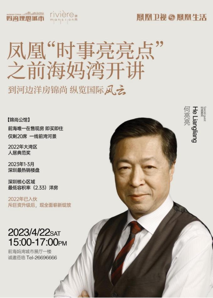 Face-to-face with He Liangliang, the famous talker of Phoenix Satellite ...