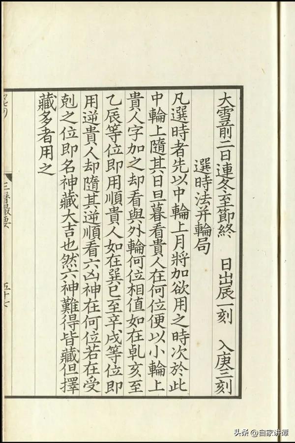 Ming Dynasty Folk Printed Edition - Summary of Three Calendars - iMedia