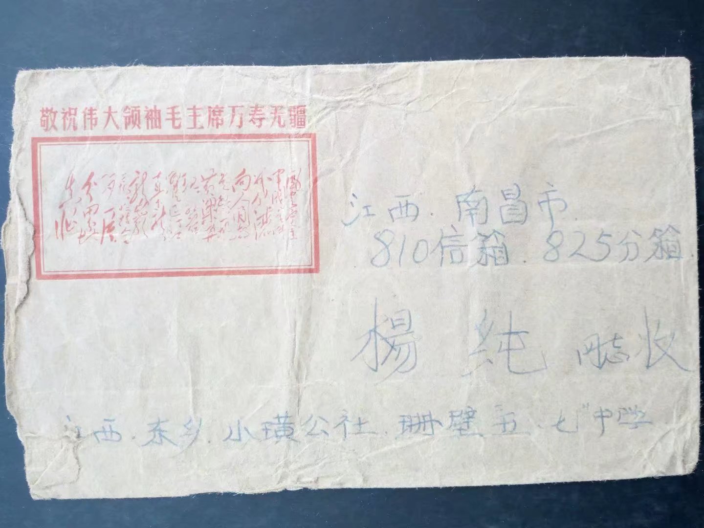 Mao Zedong's Poetry Handwriting Envelope - iNEWS