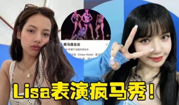 Lisa's Crazy Horse show rehearsal photos are exposed, challenging fans ...