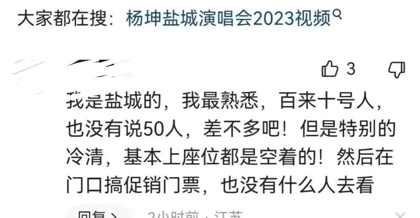 Yang Kun held a concert with 50 people in Yancheng. No one bought the 5 yuan ticket? - iMedia