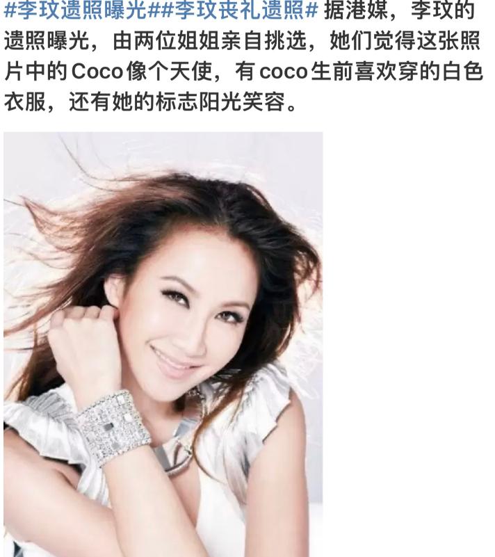 Coco Lee's posthumous photos are released! My sister's choice is meaningful, and the story ...