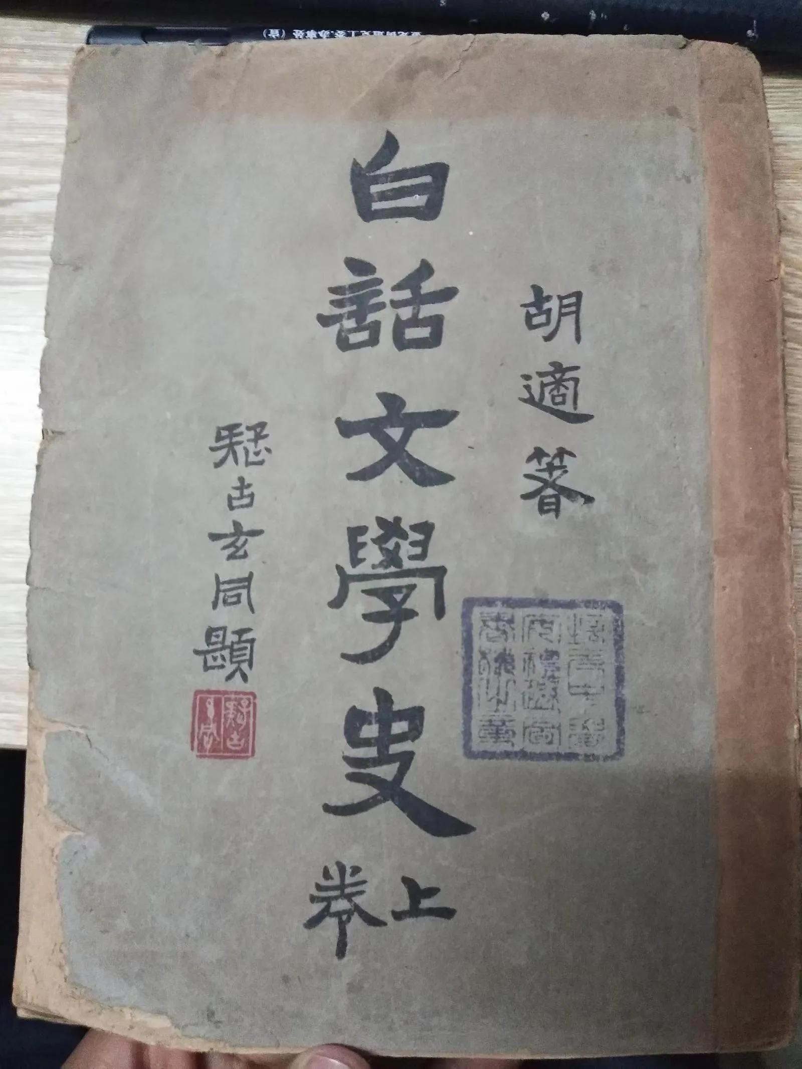 In 1928, "The History of Vernacular Literature" was published by Hu Shi ...