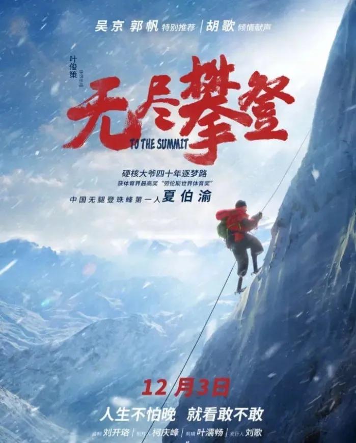 "Endless Climbing" China's first legless climb to Mount Everest will ...