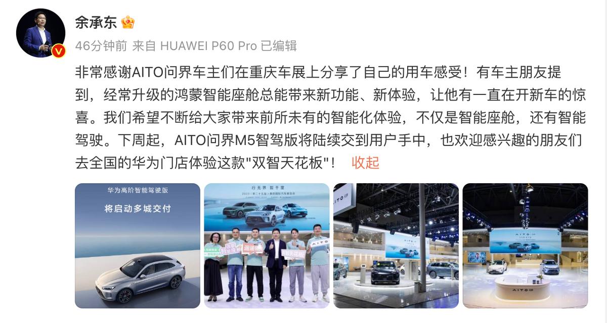 Huawei Yu Chengdong announced that the AITO M5 smart driving version ...