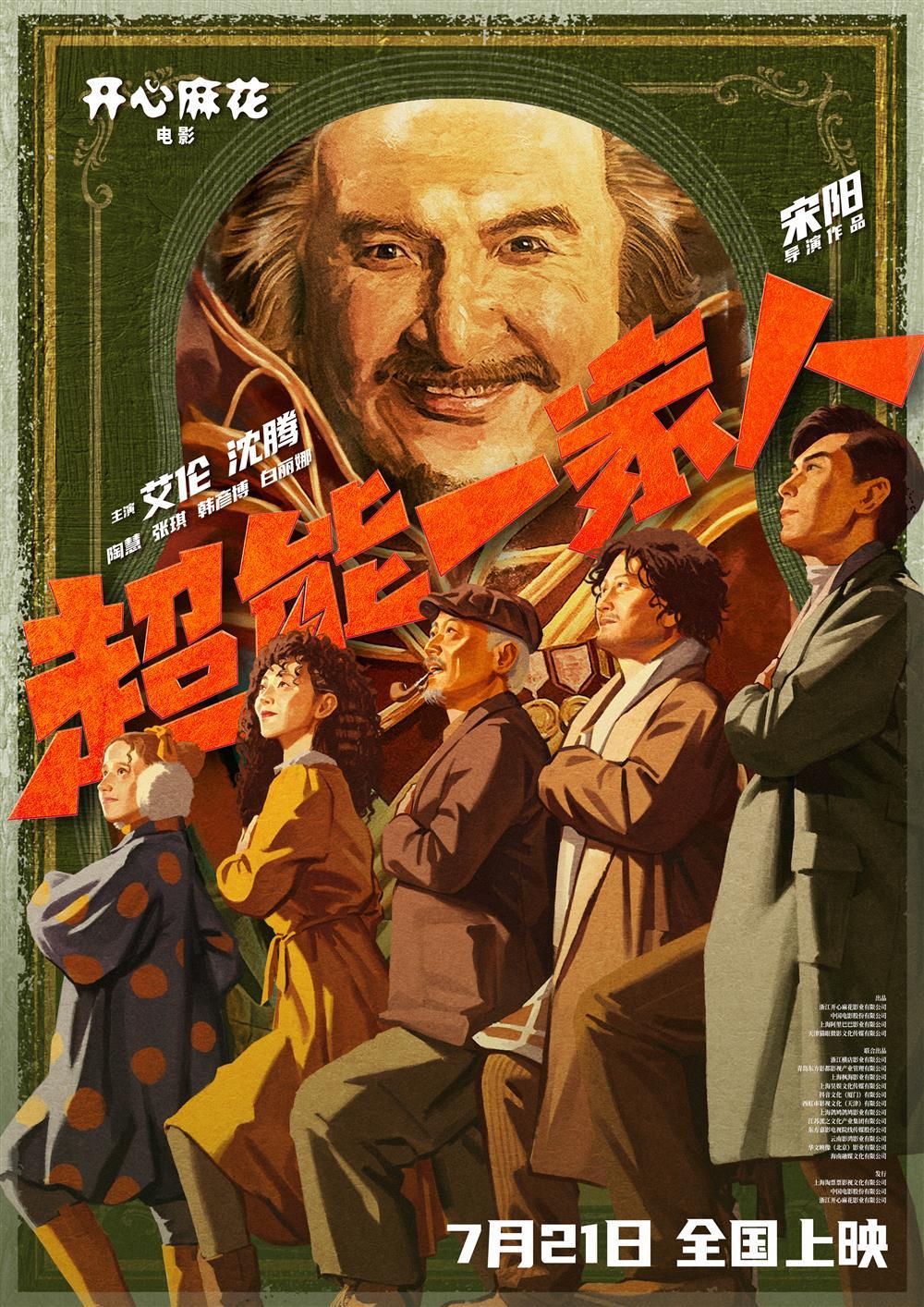 "Super Family" is scheduled to be released on July 21, and Allen Shen ...