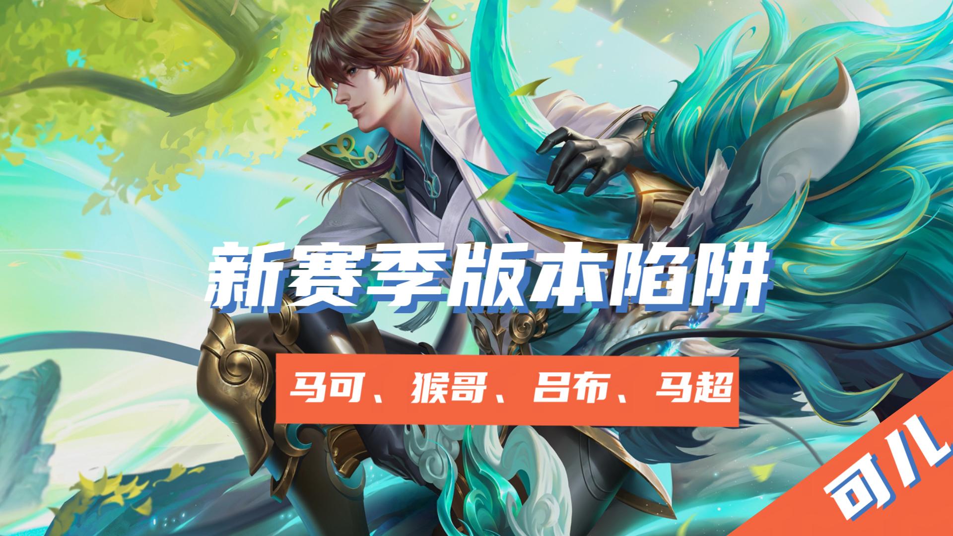 Glory of the King: Don't play these 4 if they are not unique skills! Lu ...