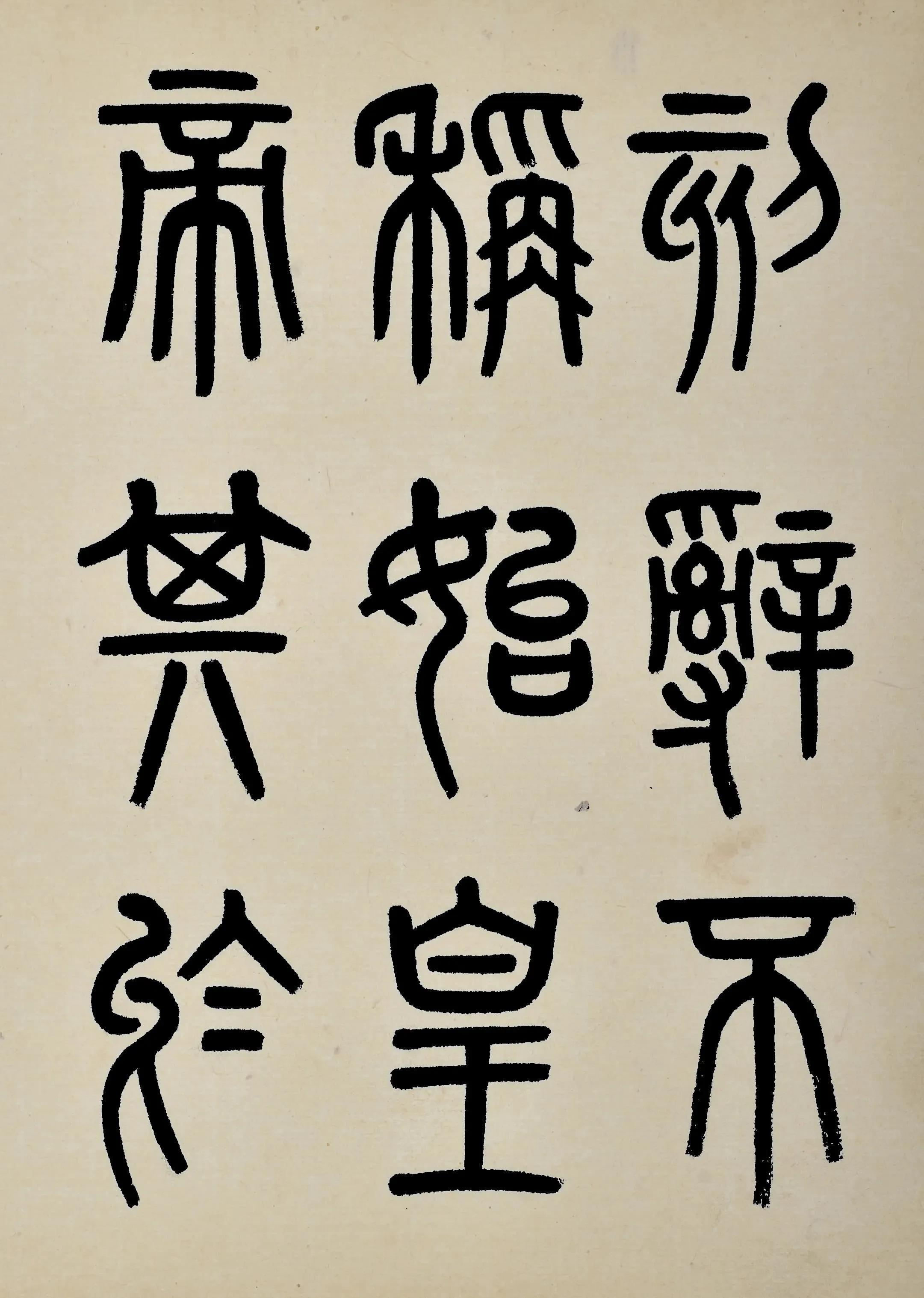 Modern calligrapher Huang Shouchang's "Langya Terrace Carved Stone ...