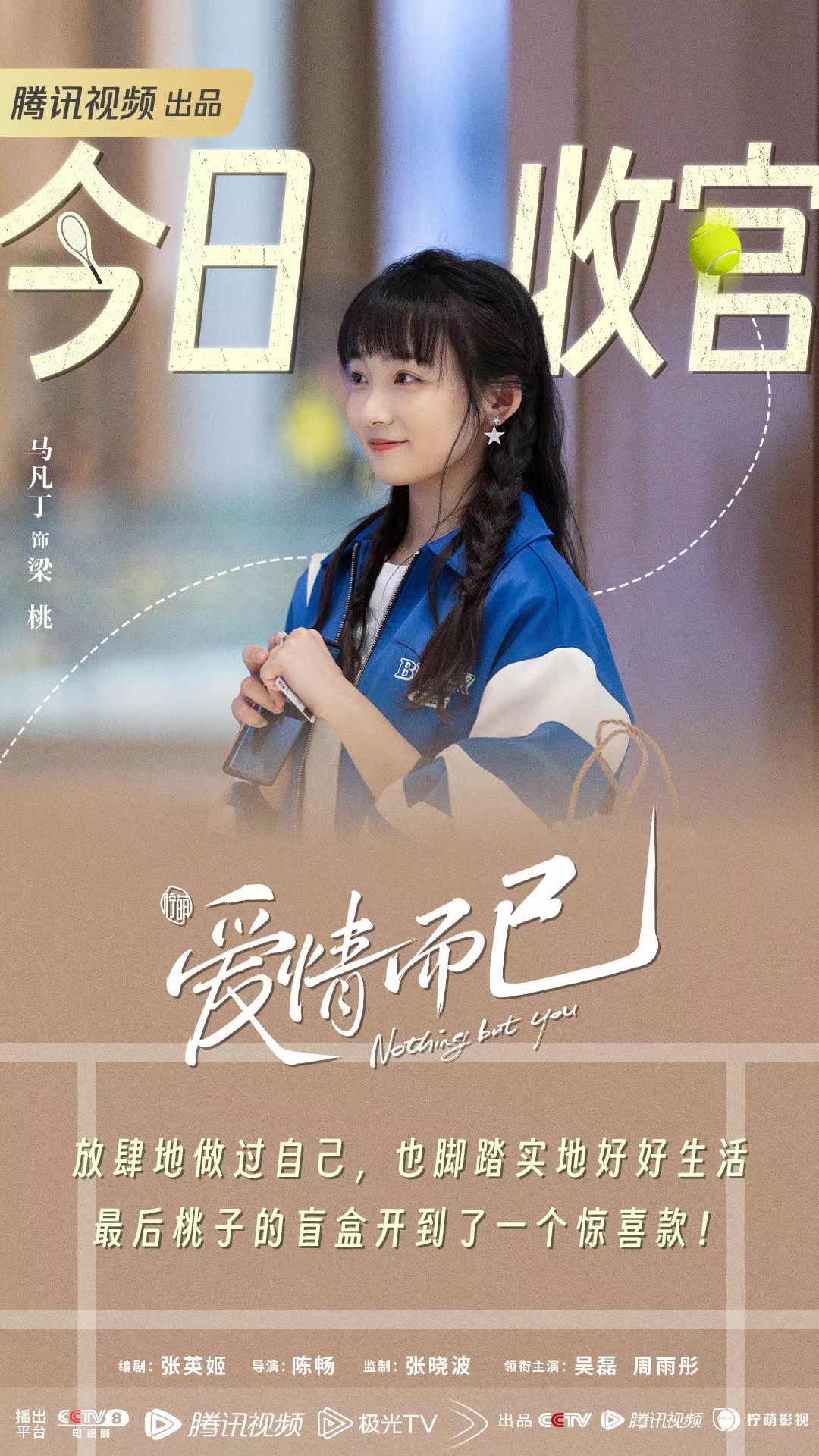 Ma Fanding's "Love Only" sweet ending interprets multi-faceted roles ...