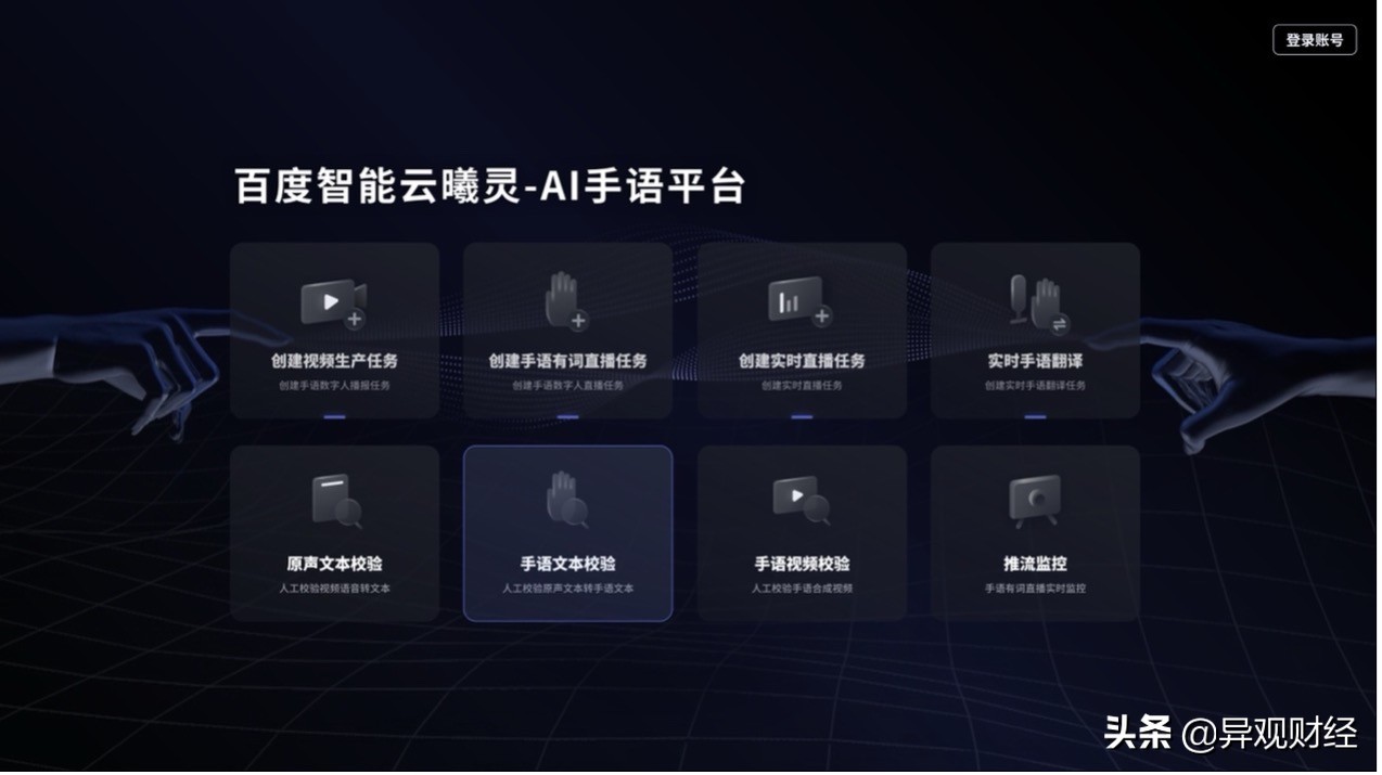 "Sound Bridge" for the Hearing Impaired: Baidu Smart Cloud Xiling-AI ...