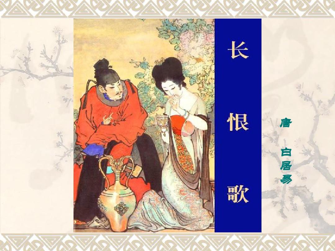 What is Bai Juyi's "Song of Everlasting Regret" hating? - iNEWS