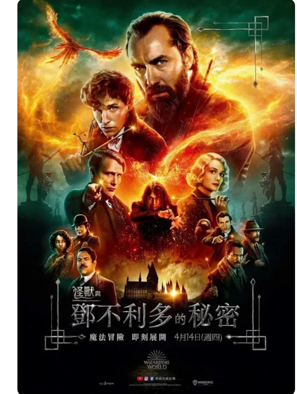 Monsters and Dumbledore's Secret - iNEWS