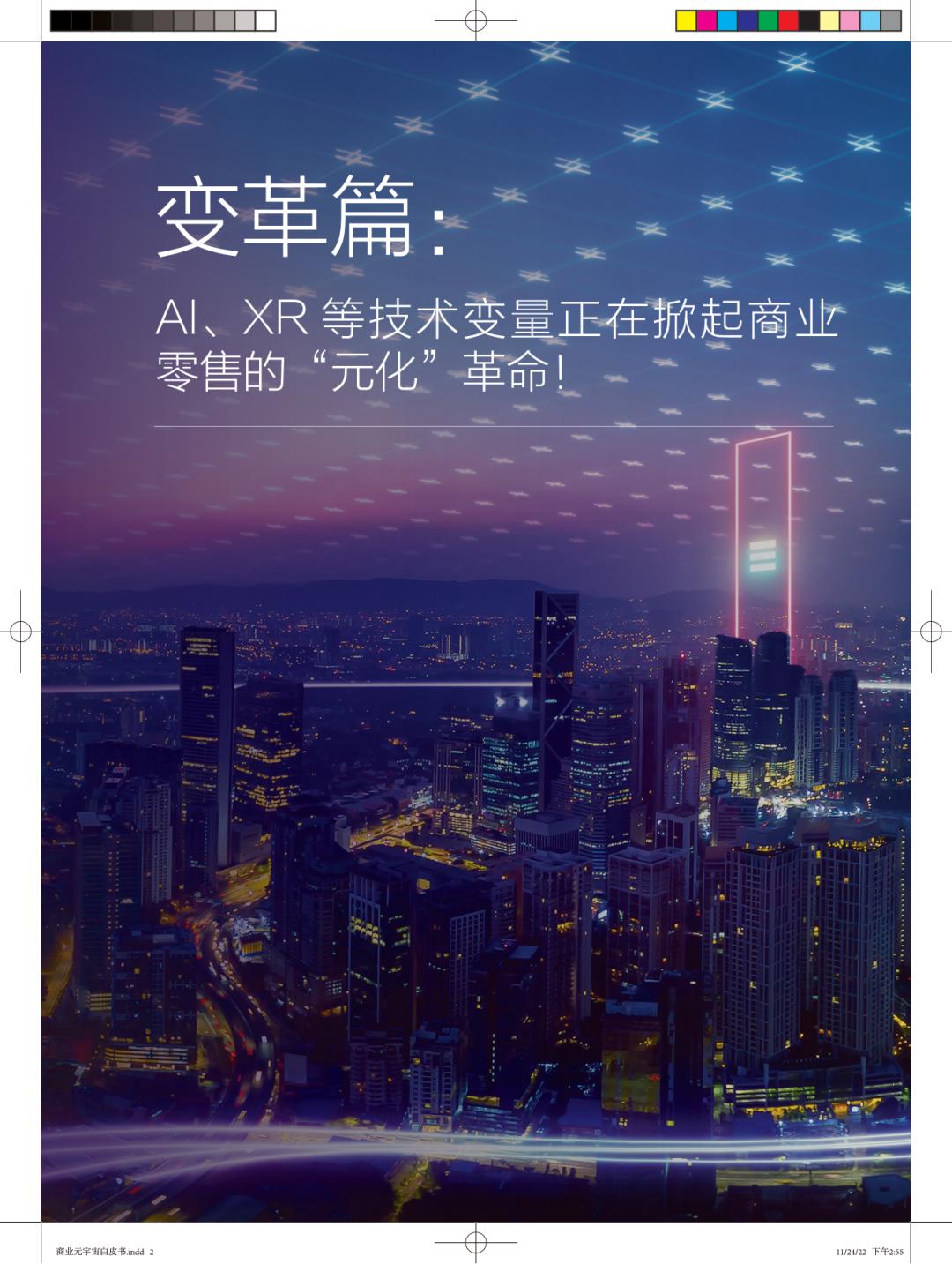 SenseTime: Commercial Space Metaverse: Digital Natives Determine Future ...