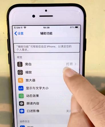 How to turn off blind mode on iPhone - iNEWS