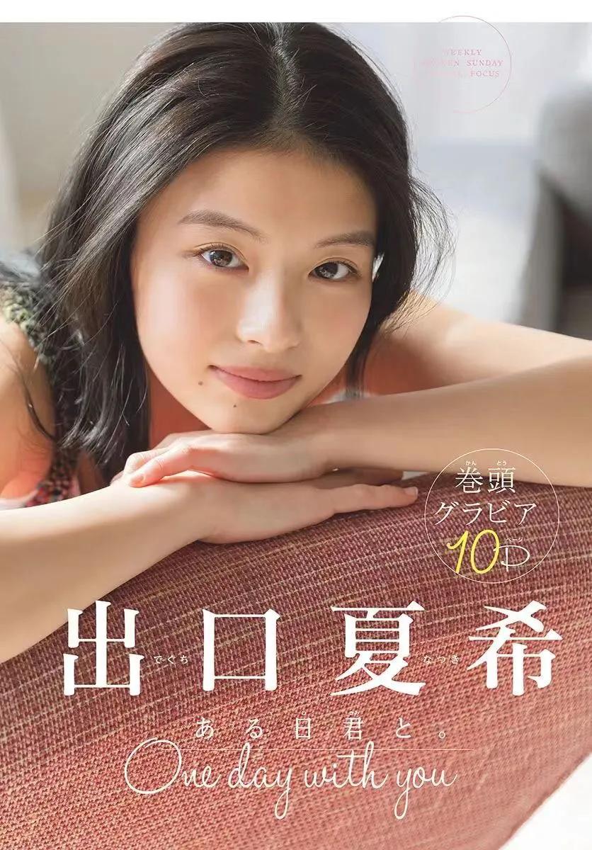 Deguchi Natsuki Photo Wallpaper - iMedia