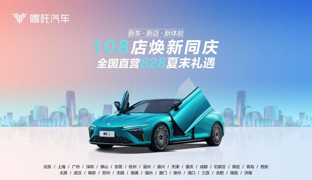Nezha Auto delivered 16,017 units in August, and delivered a total of ...