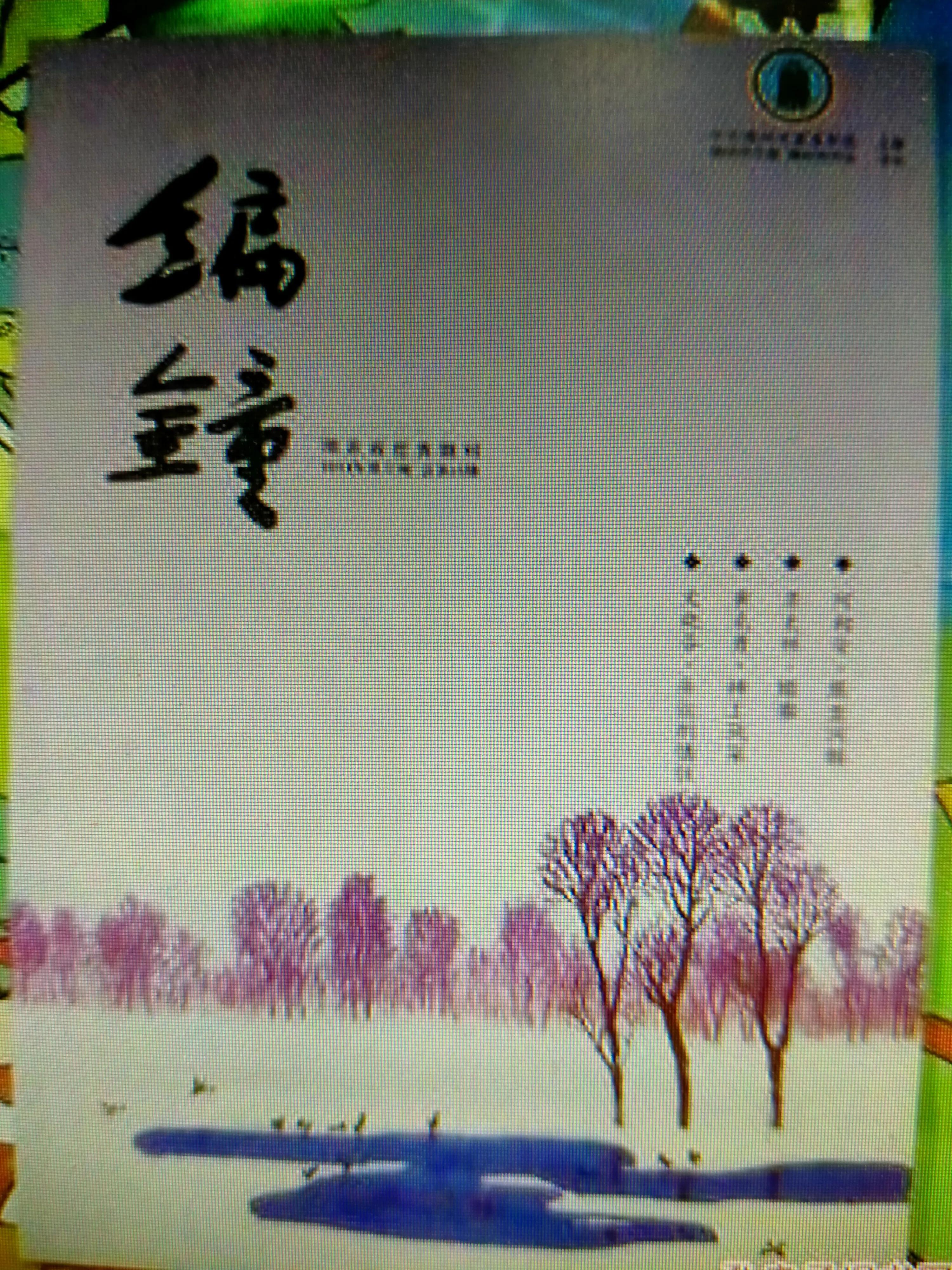 Written in the 100th issue of Chimes magazine - iNEWS