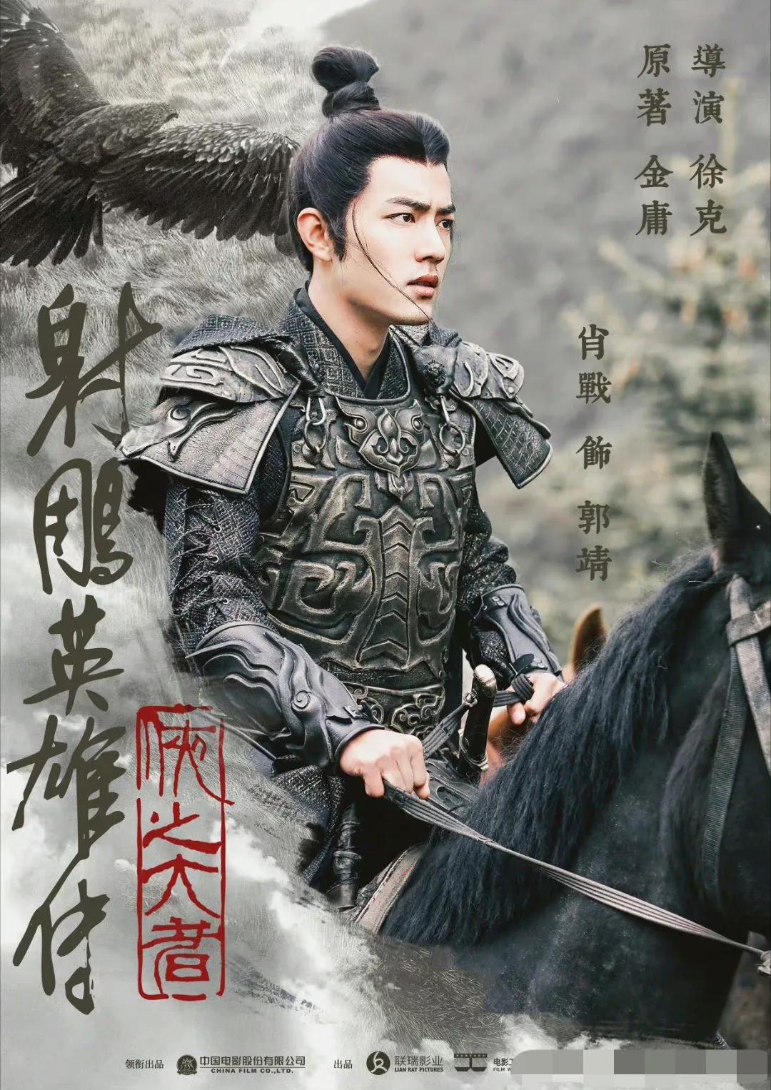 On Tsui Hark's New Movie "The Legend of the Condor Heroes" Guo Jing and Xiao Zhan's ...