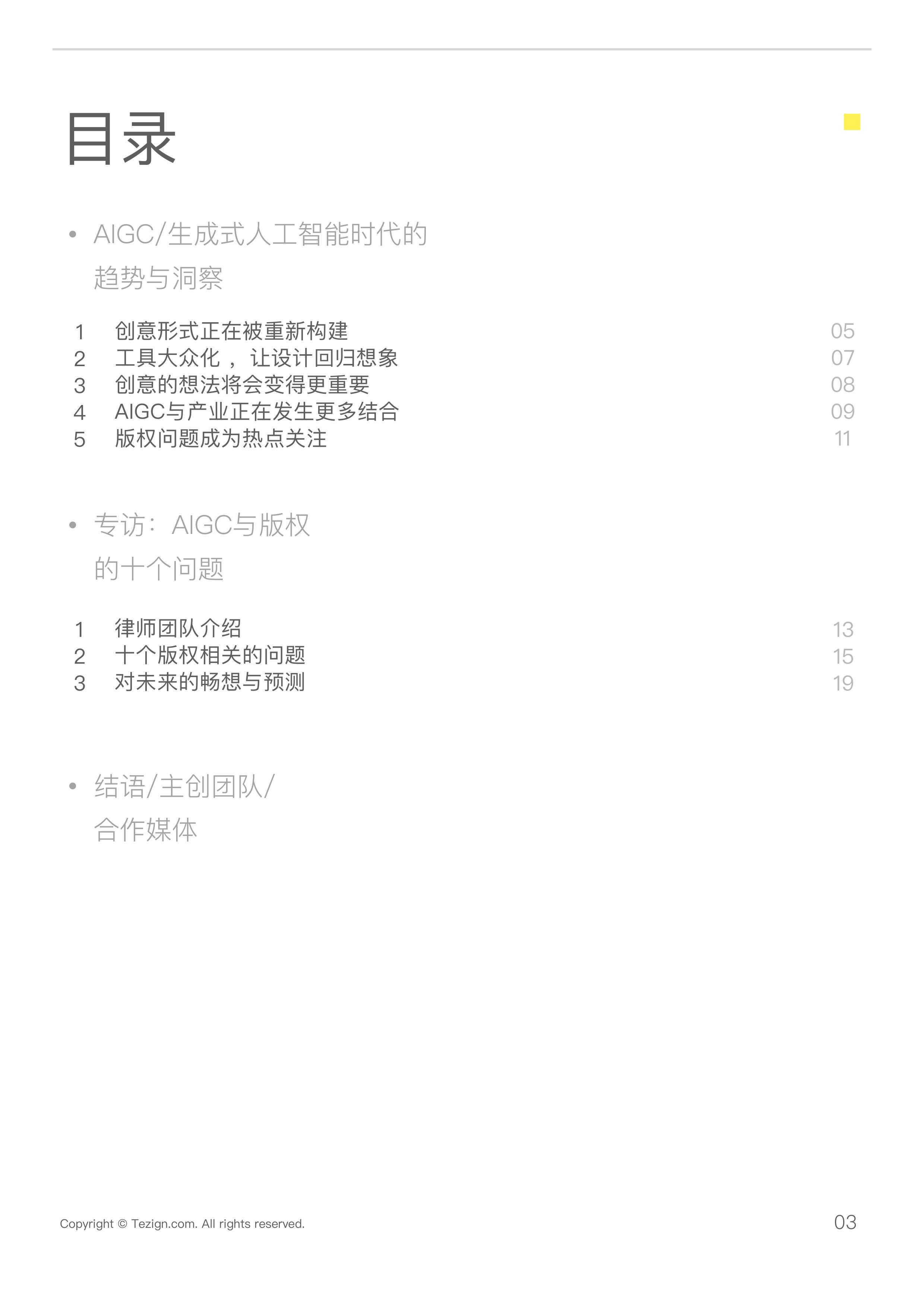 AIGC and Copyright Protection White Paper (download attached) - iMedia