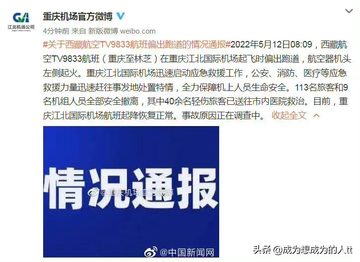 The accident of Tibet Airlines TV9833 happened within ten minutes of ...