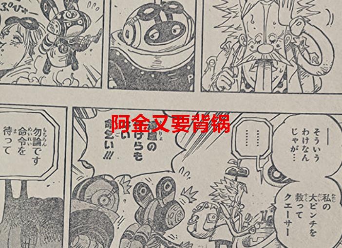 One Piece Chapter 1071: Ah Jin is taking the blame again, will Hive ...