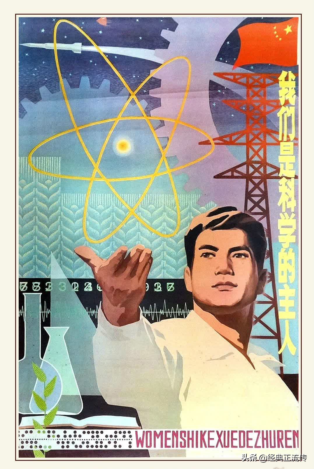 Propaganda posters for developing science in the 1970s - iNEWS