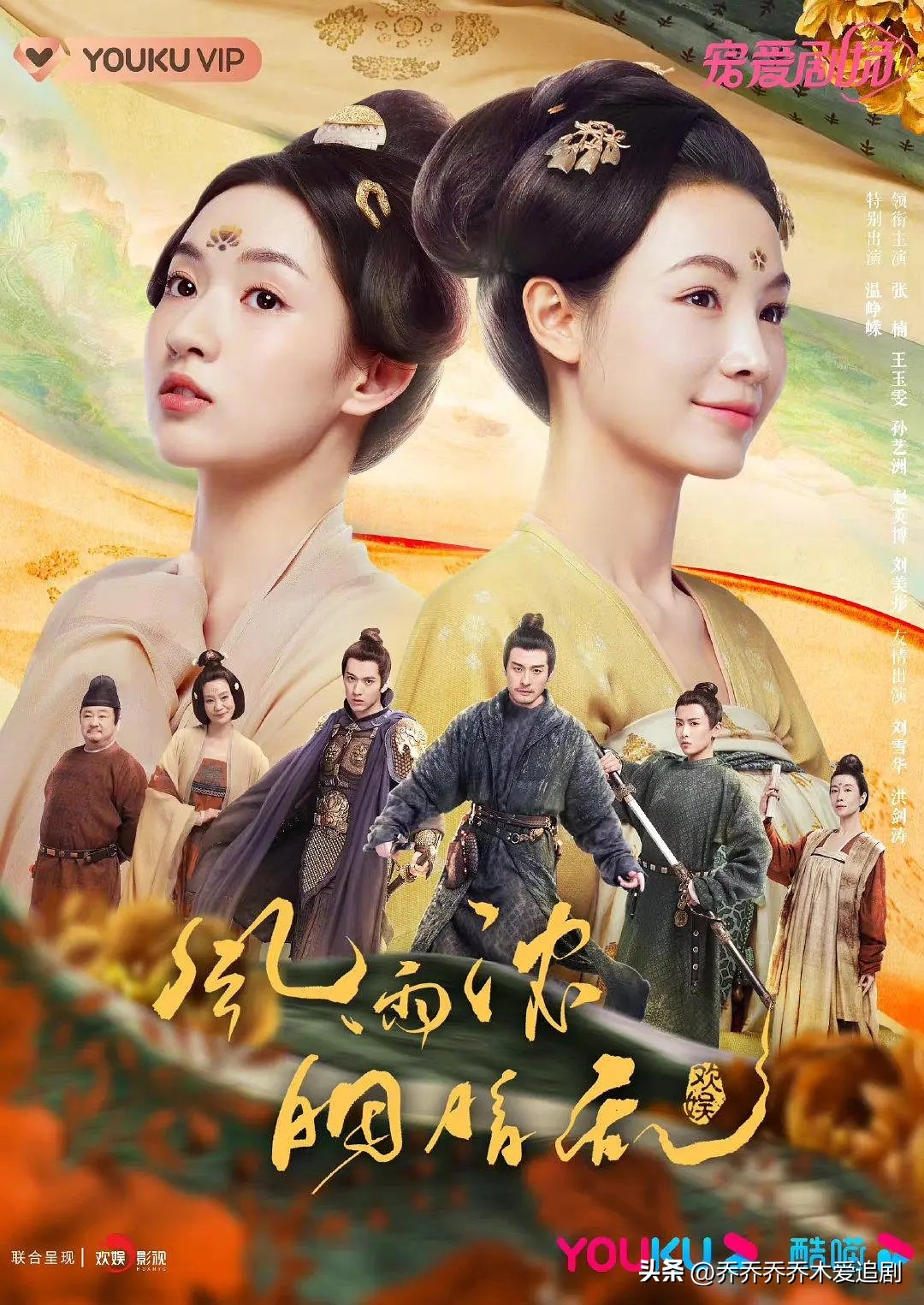 Youku's 2023 drama list is here!Which latest episode are you most ...