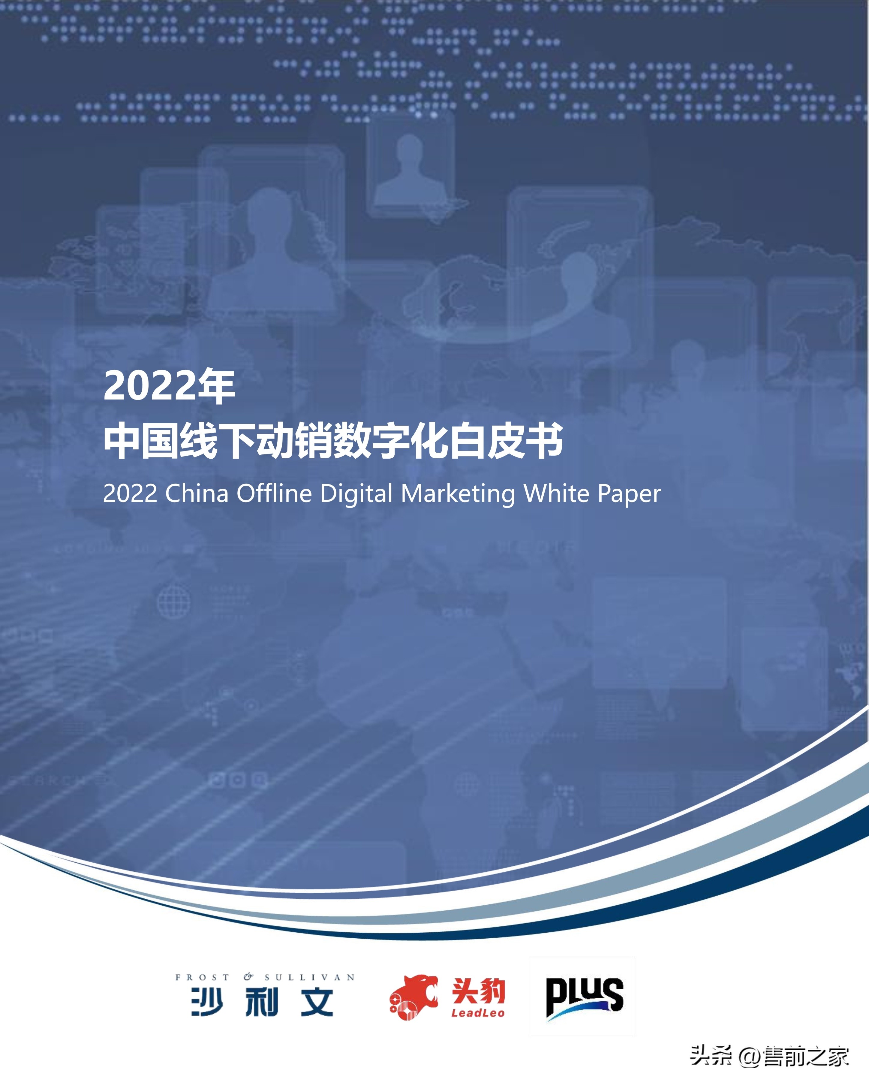 2022 China offline mobile sales digital report. Featured "PDF" - iMedia