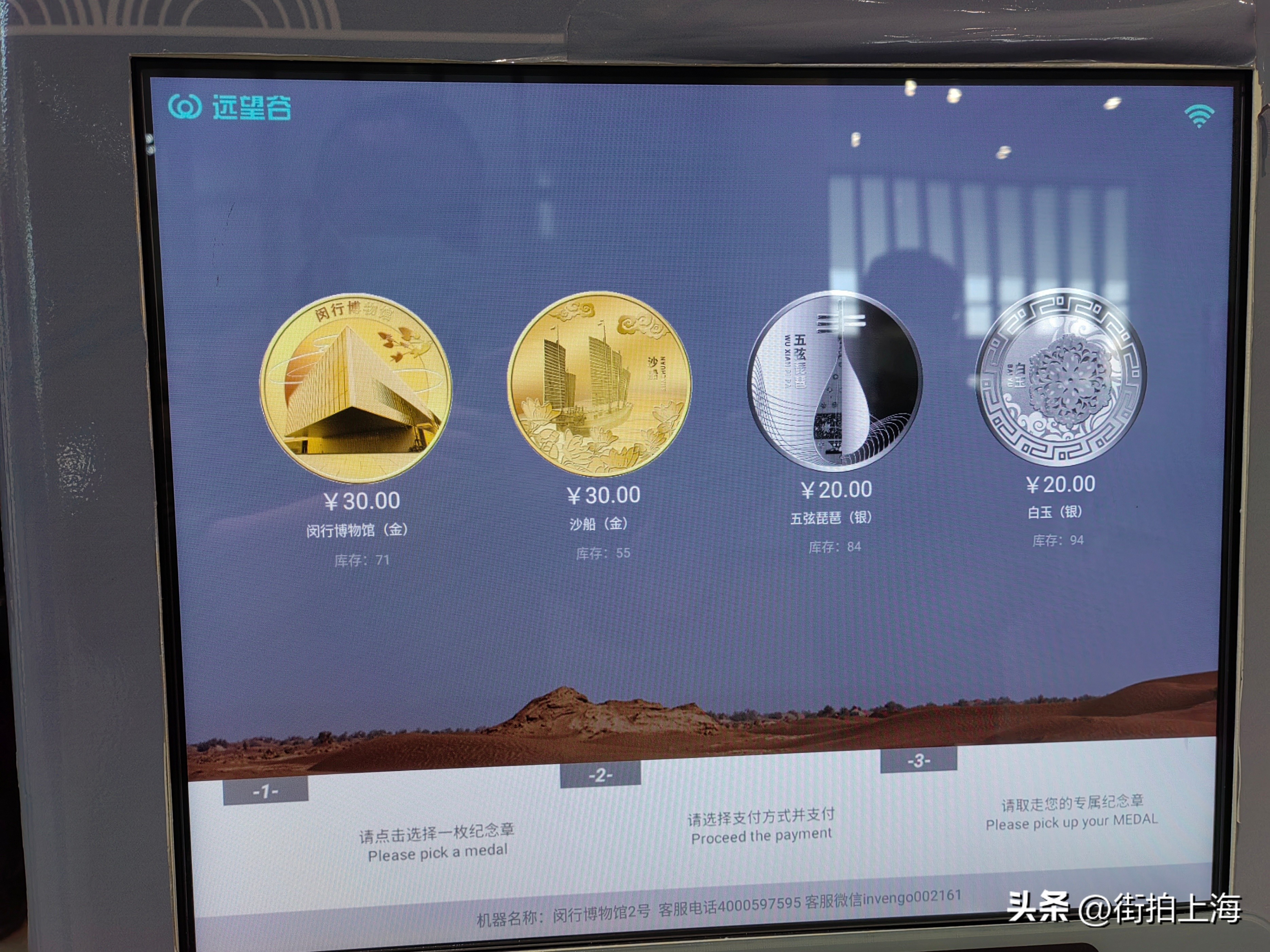 Shanghai: A museum medal unmanned vending machine is eye-catching - iNEWS