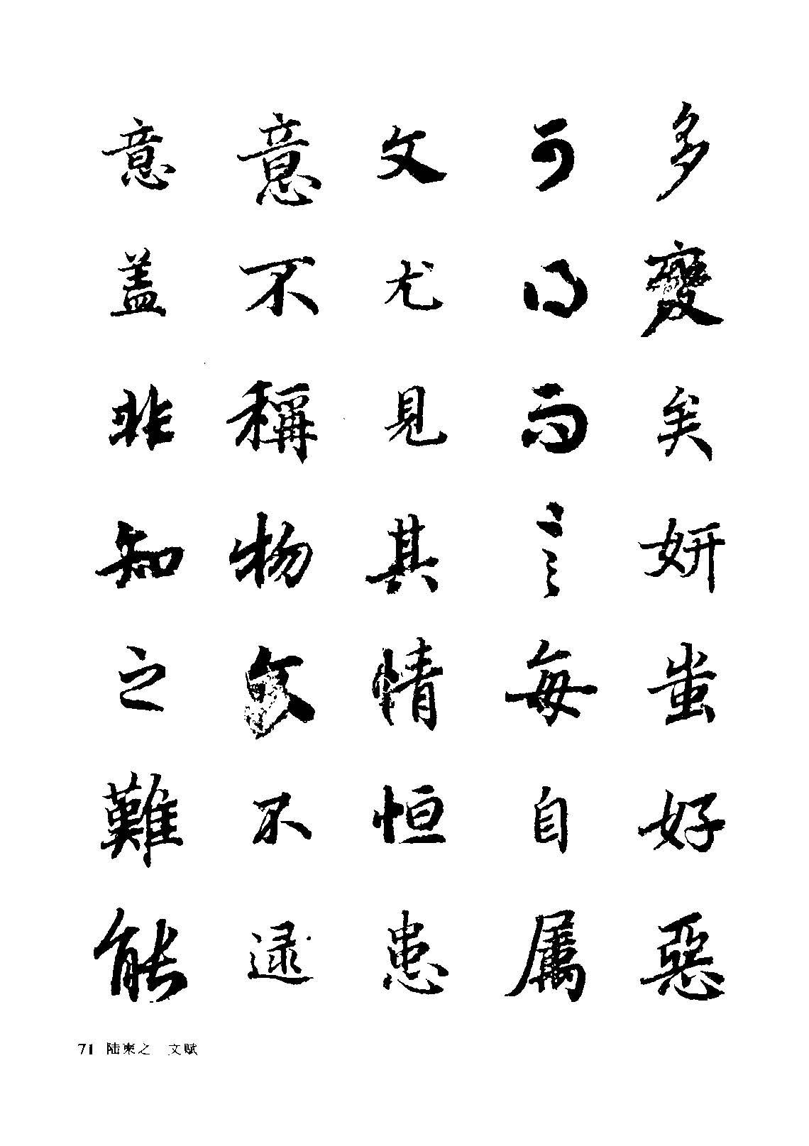Classic Running Script "Wen Fu" by Lu and Cambodian in Tang Dynasty - iNEWS