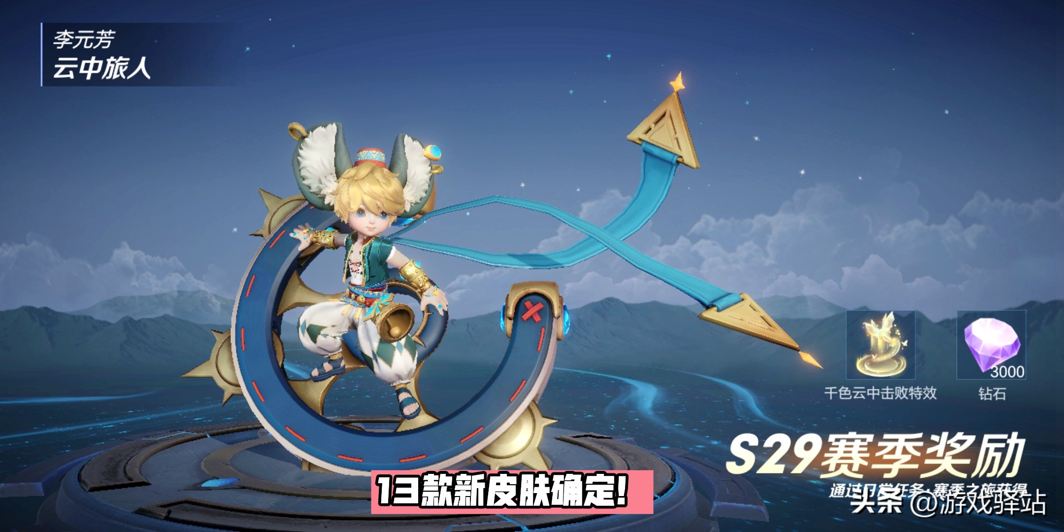 Preview of 13 new skins in the S29 season - iNEWS